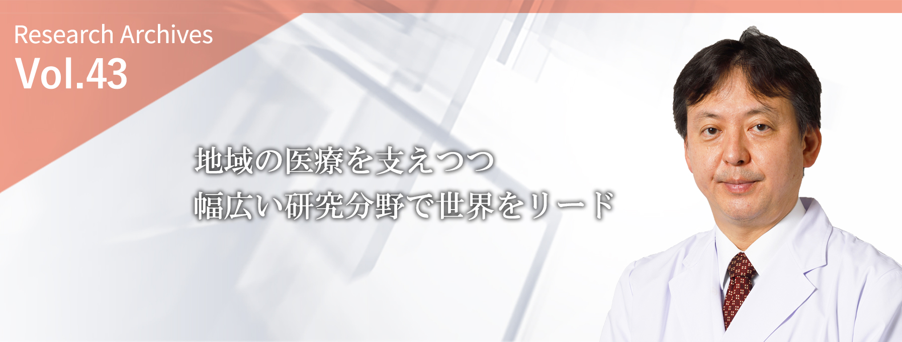 vol.43 脳神経外科学教室 ｜ 北海道大学 医学部医学科｜大学院医学院｜大学院医理工学院｜大学院医学研究院